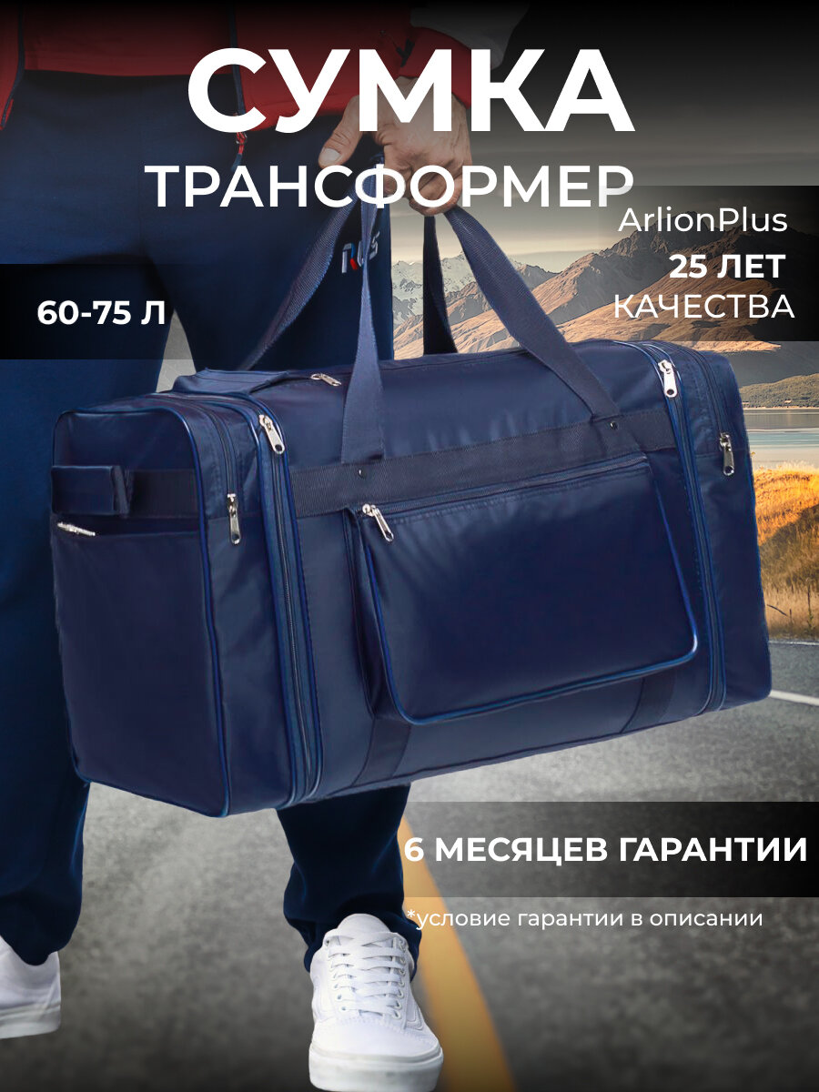 Сумка дорожная 