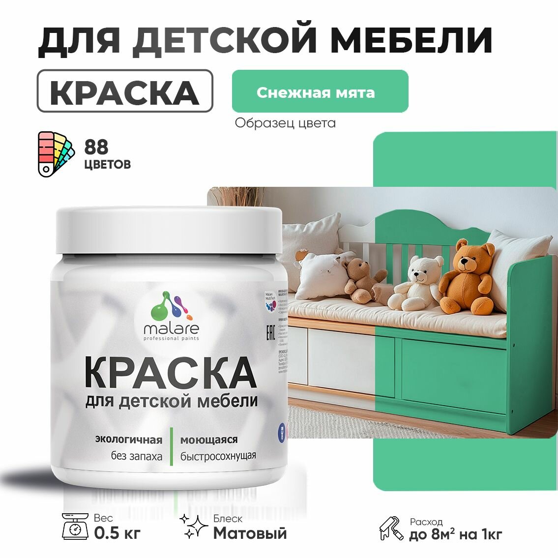 Акриловая краска Malare для детской мебели для кухонных фасадов, мебели из дерева, моющаяся, быстросохнущая без запаха матовая, снежная мята, 0.5 кг