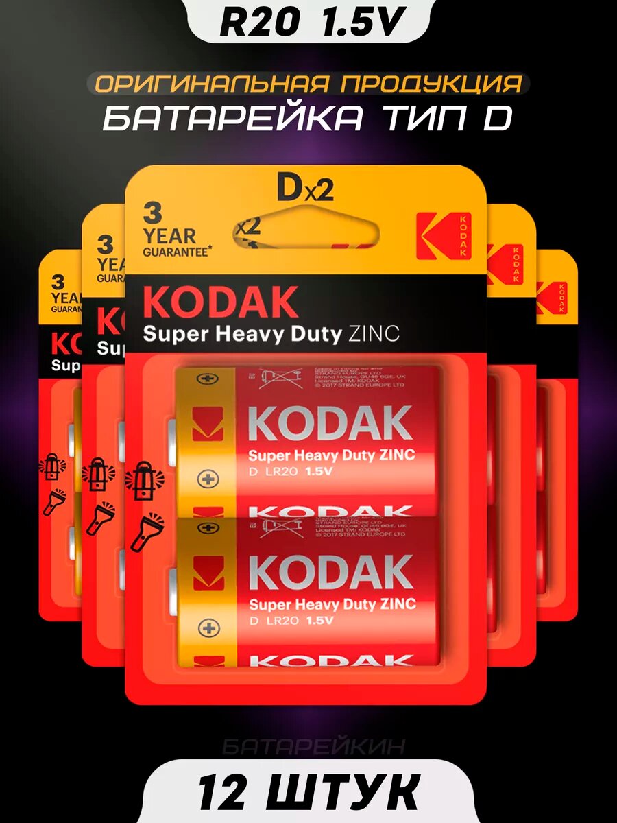 Солевая батарейка R20 D 1.5v Super Heavy Duty Zinc