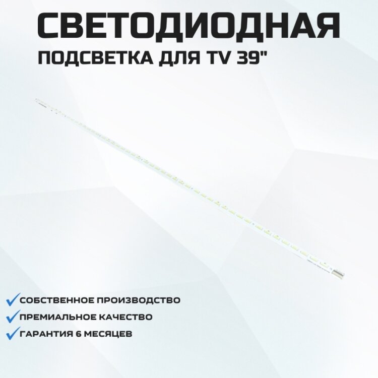 LED подсветка V390HK1-LS5-TREW4