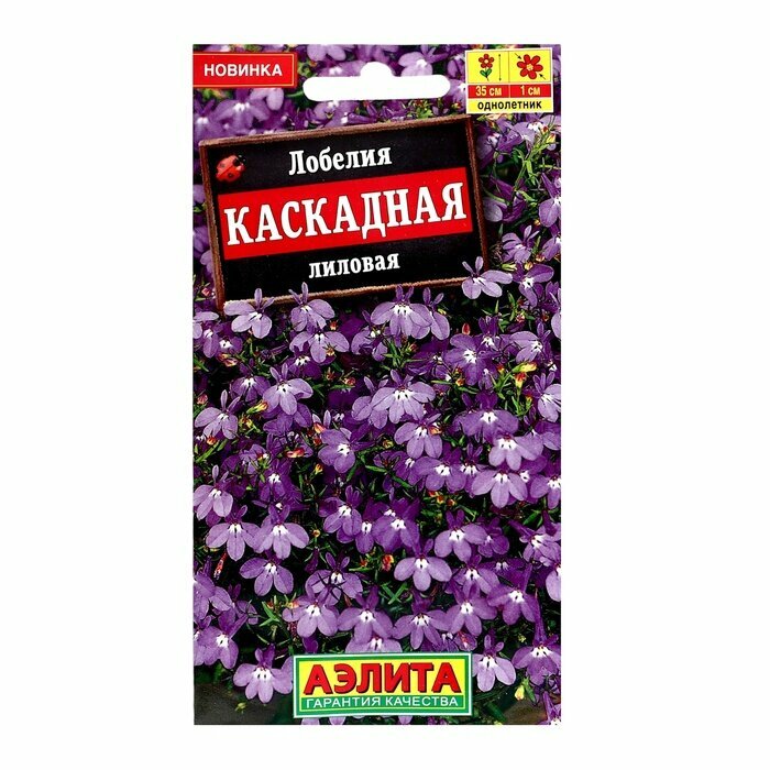 Семена цветов Лобелия «Каскадная» лиловая, 0.05 г