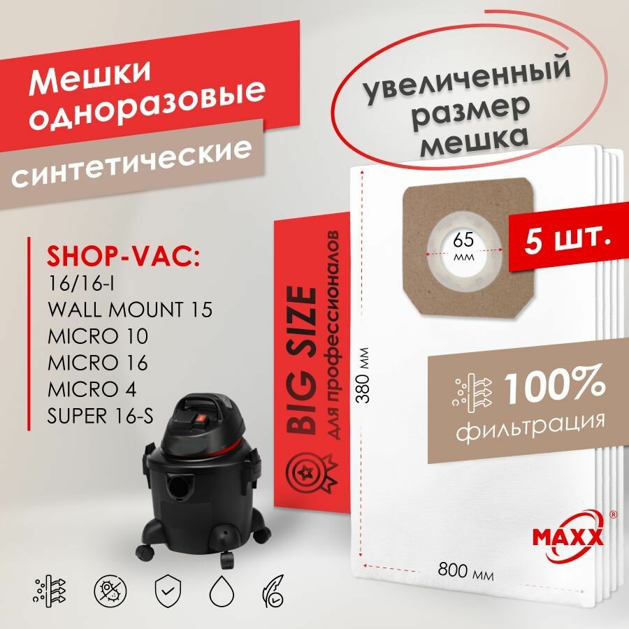 Мешок - пылесборник PRO 5 шт. для пылесоса Shop-Vac 16, Micro 10, Micro 4, Super 16-S, Wall Mount 15