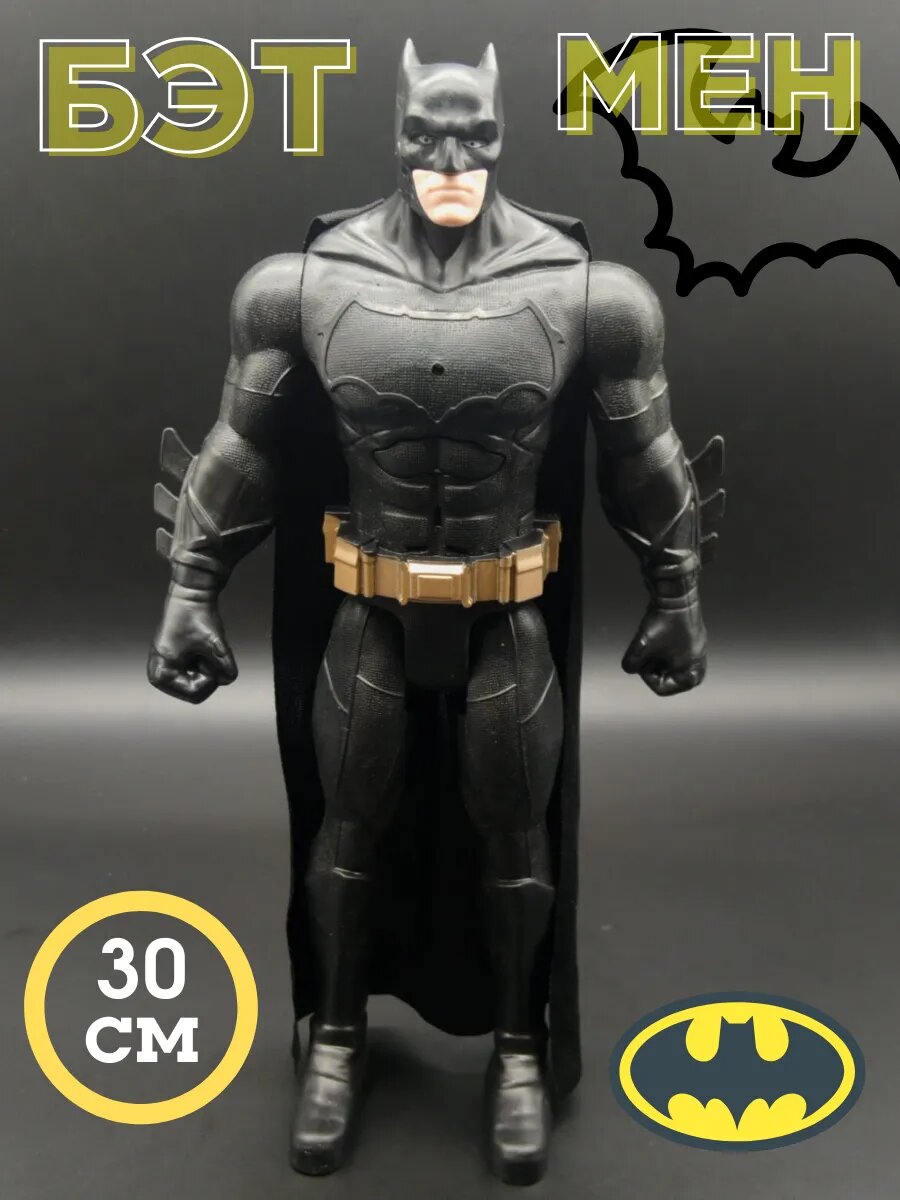 Бэтмен фигурка игрушка супергерои Марвел