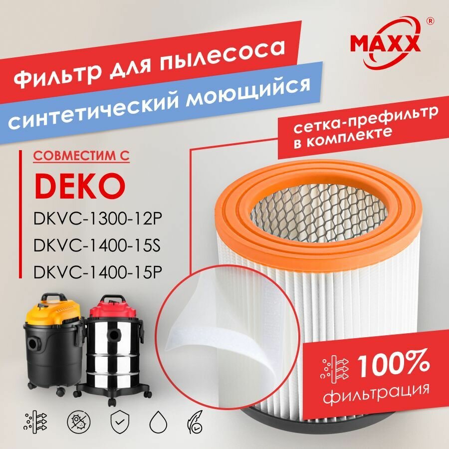 Нера-фильтр PRO синтетический, моющийся для пылесоса DEKO DKVC-1300-12P 015-0035, 1400-15S/P