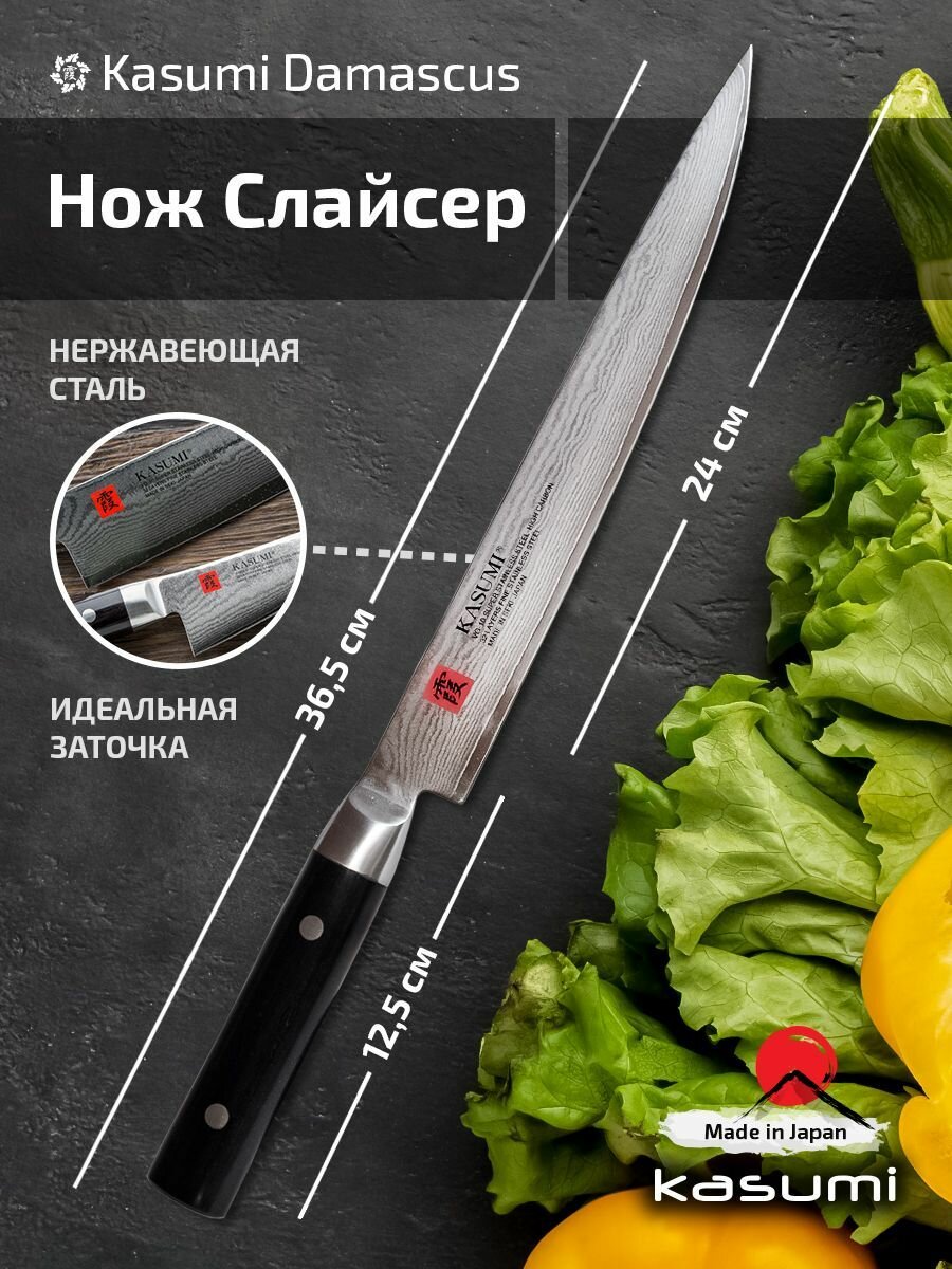 Японский кухонный нож для тонкой нарезки 24см Kasumi Damascus