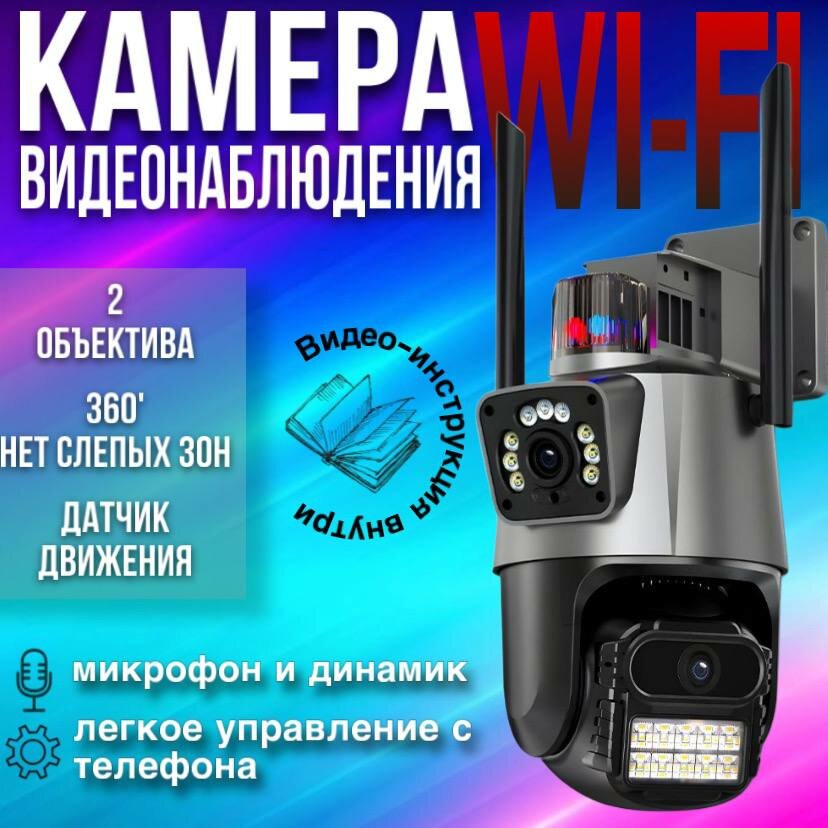 Камера видеонаблюдения , уличная видеокамера, беспроводная с микрофоном