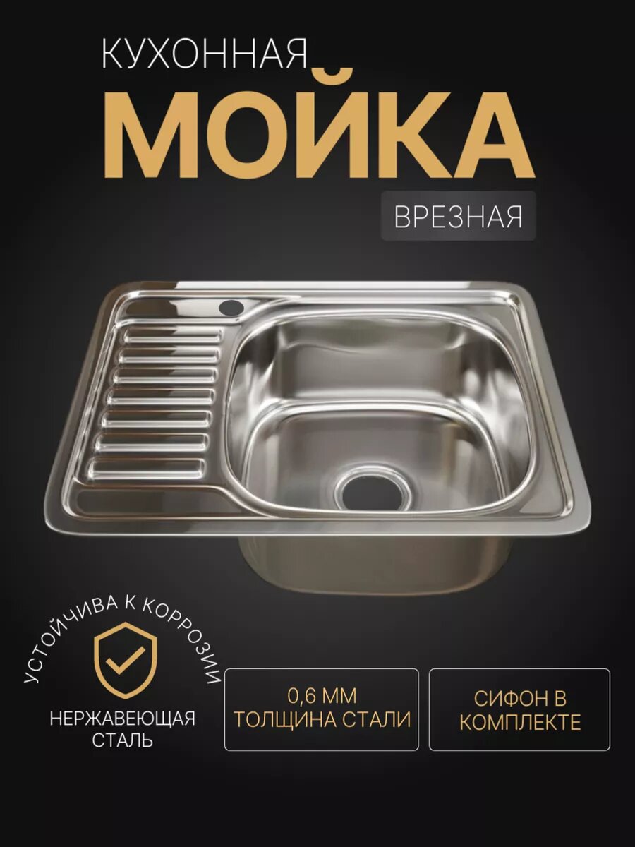 Мойка для кухни врезная, из нержавеющей стали, 48х58 см, правая