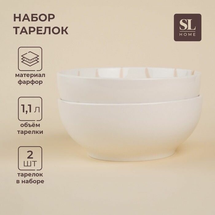 Набор салатников фарфоровых SL Home Гатто , 1,1 л, d 18,5 см, цвет белый