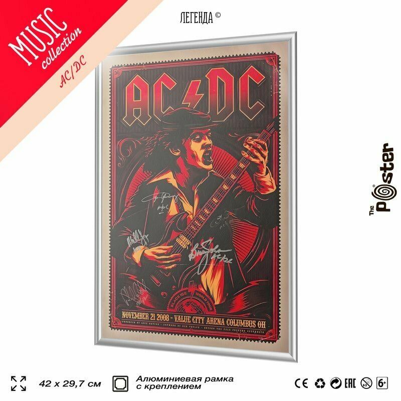 Постер с рок-группой AC/DC, в раме, А3 (420х297 мм), интерьерный, SilverPlane