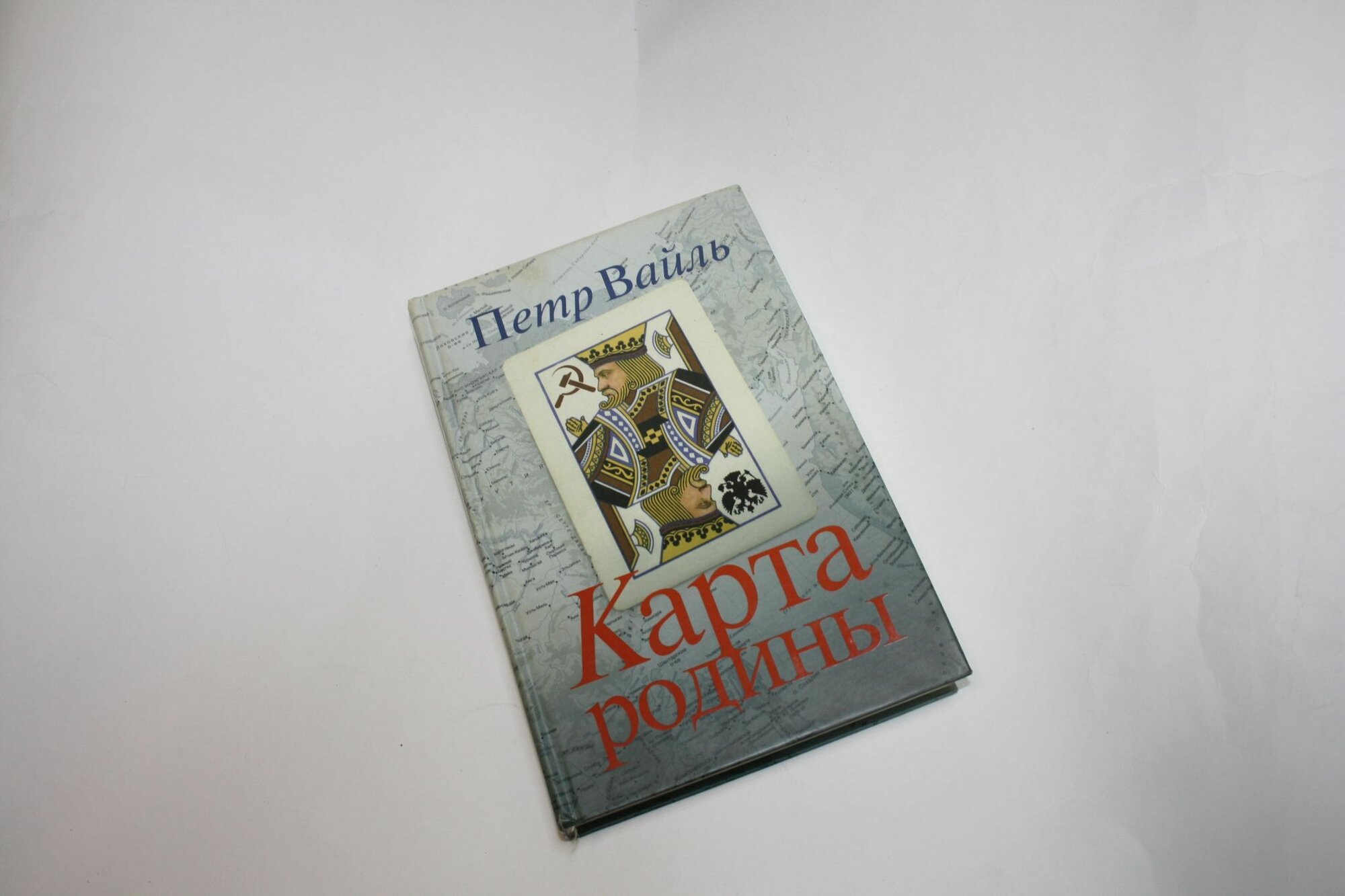 Карта родины. Сборник эссе