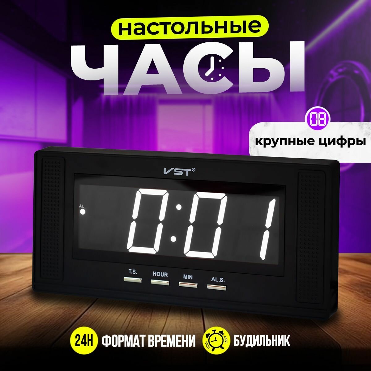 Часы настольные электронные VST-729-6 с белыми LED-цифрами 69 мм, будильник с автоповтором, питание от сети 220В