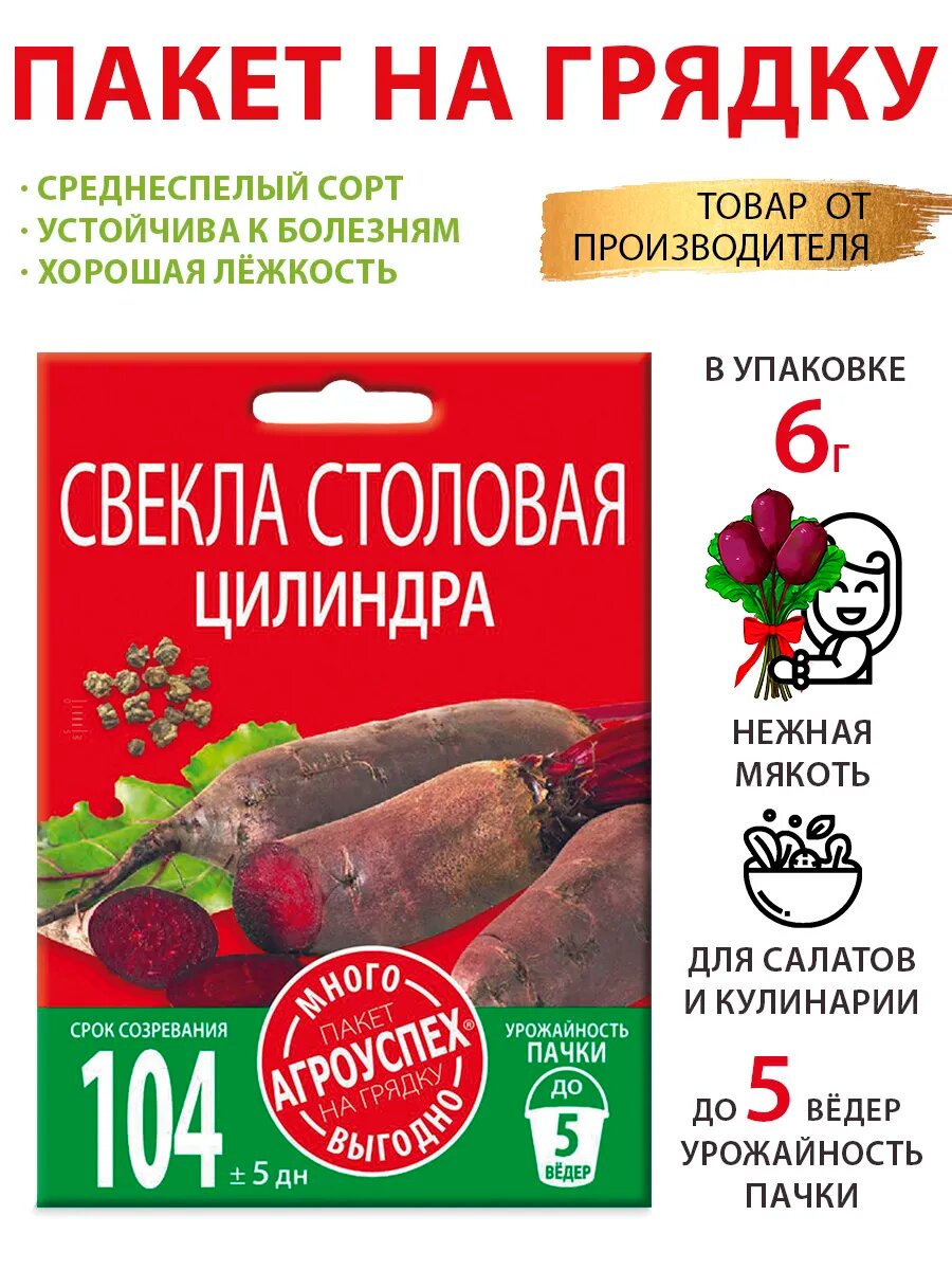 Семена свеклы Цилиндра 6г