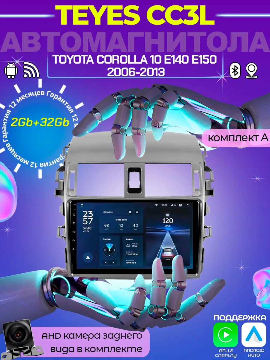 Магнитола Teyes CC3L Toyota Corolla 10 2/32 Gb, Bluetooth, FM/AM, GPS
