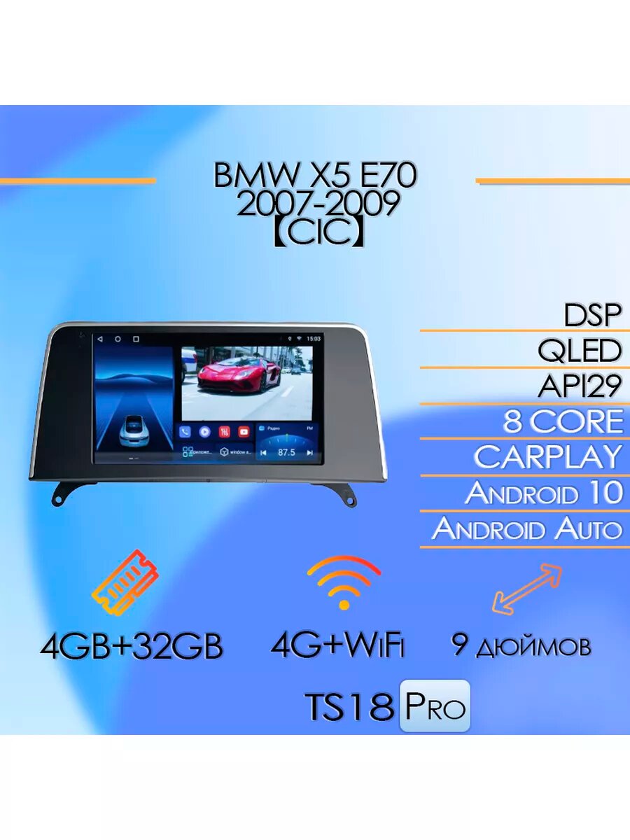 Магнитола TS18PRO BMW X5 E70 2007-2009 4/32Gb