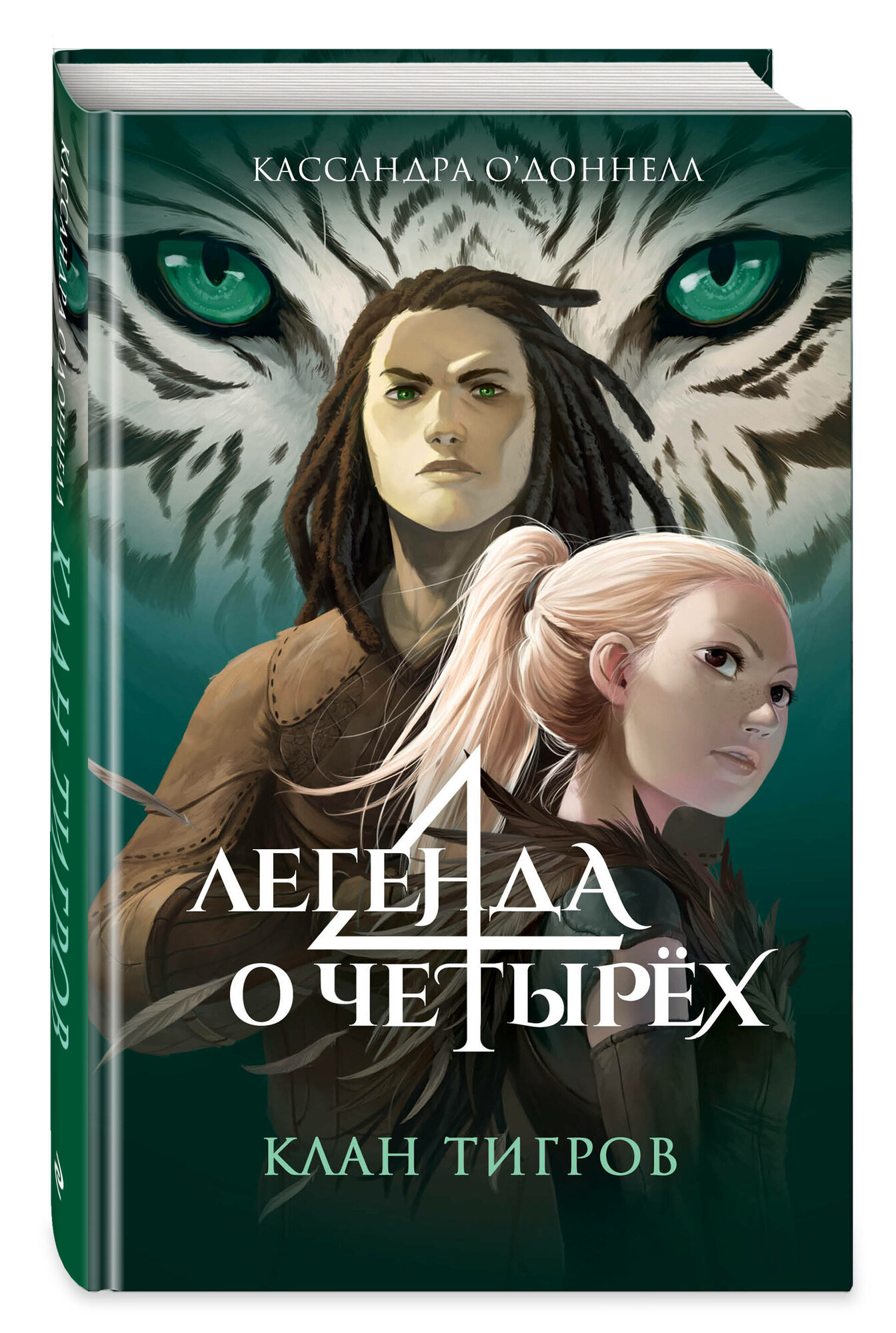 О’Доннелл К. Клан тигров (#2)