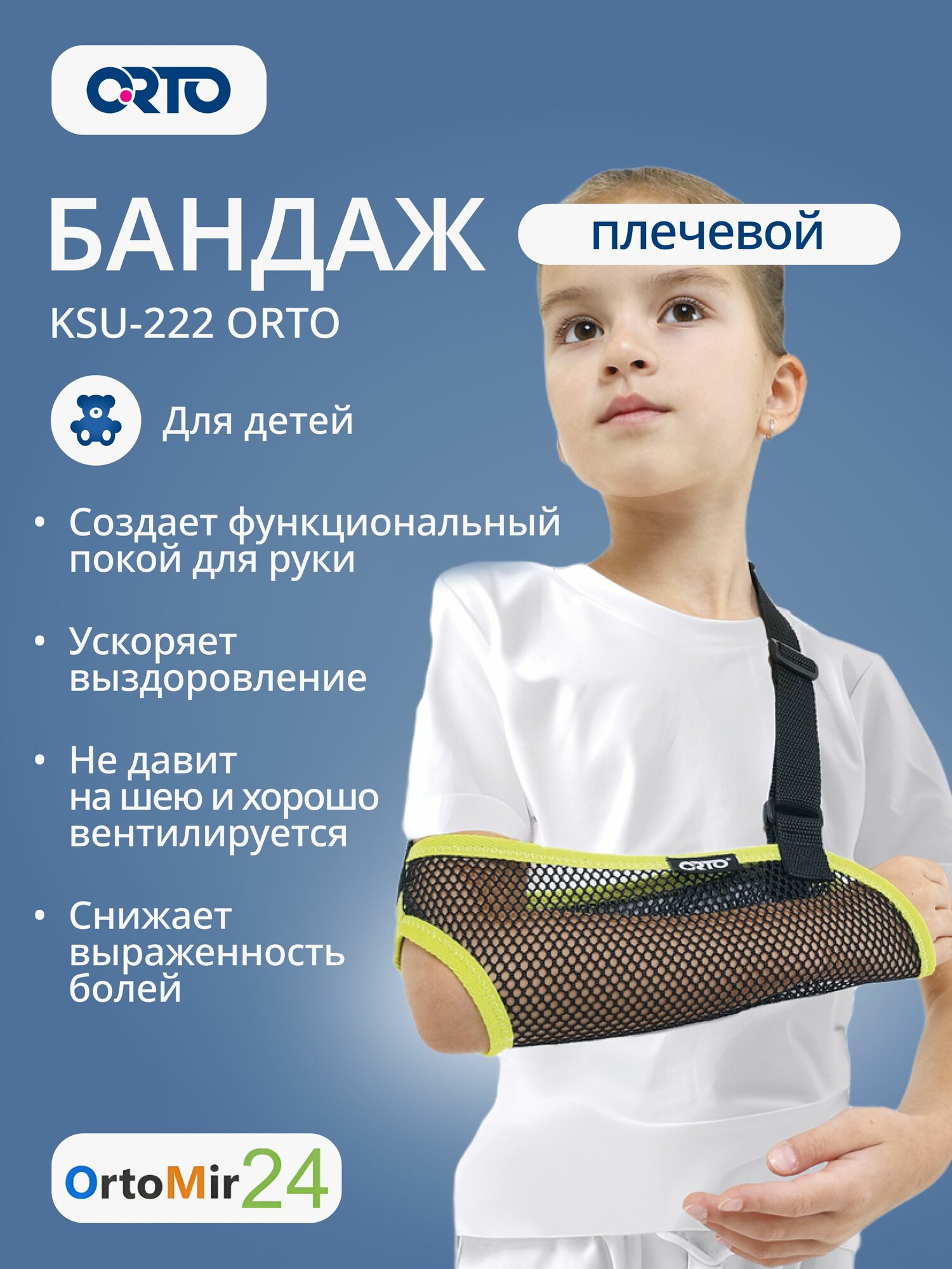 Детский бандаж на плечевой сустав KSU-222 Orto, XXXS