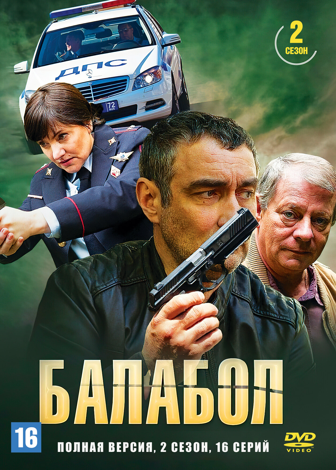 Балабол 2 на двух дисках (Россия, 2018, полная версия, 16 серий)