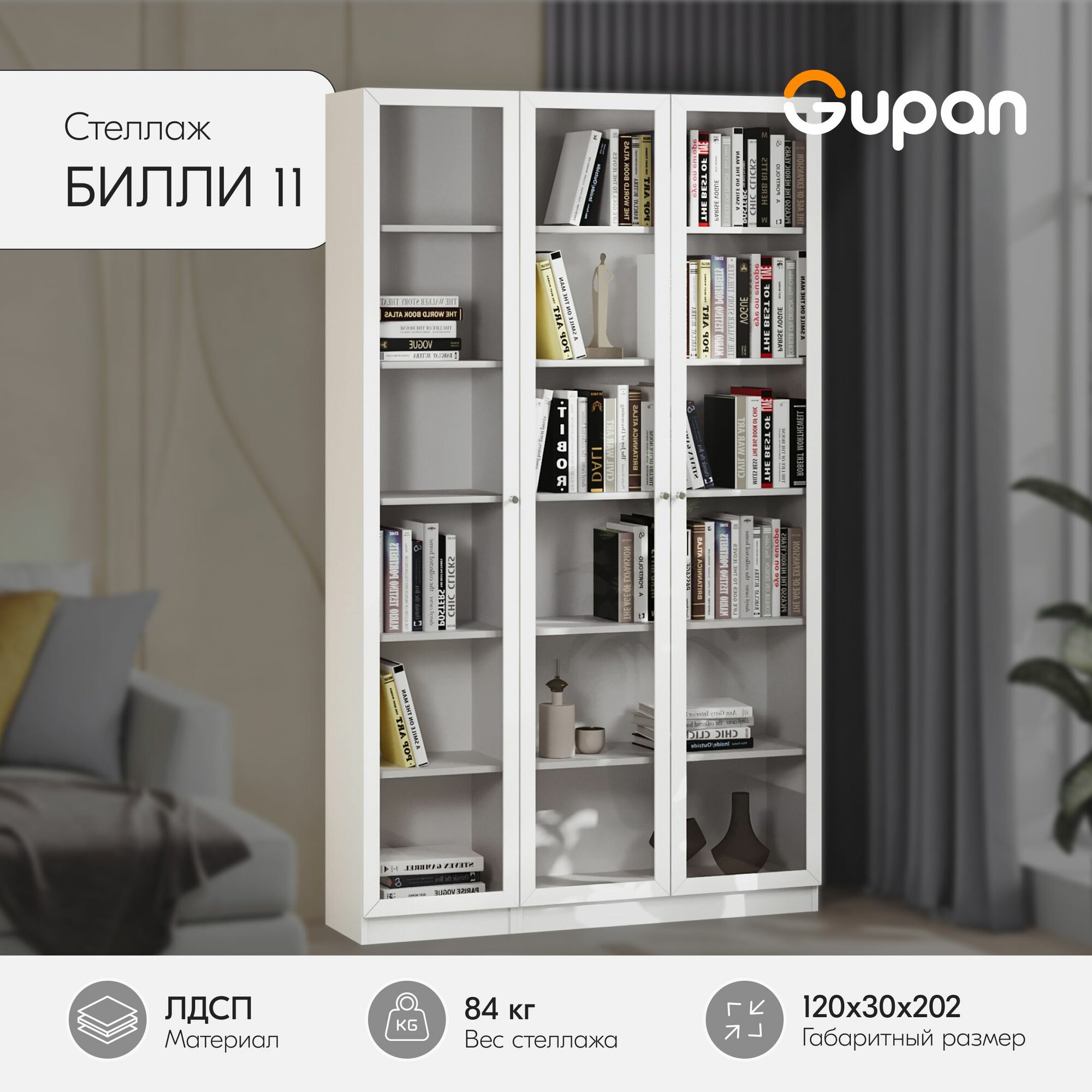 Стеллаж Gupan Билли 11 деревянный ЛДСП, Белый, 12 полок, напольный с стеклянными дверцами