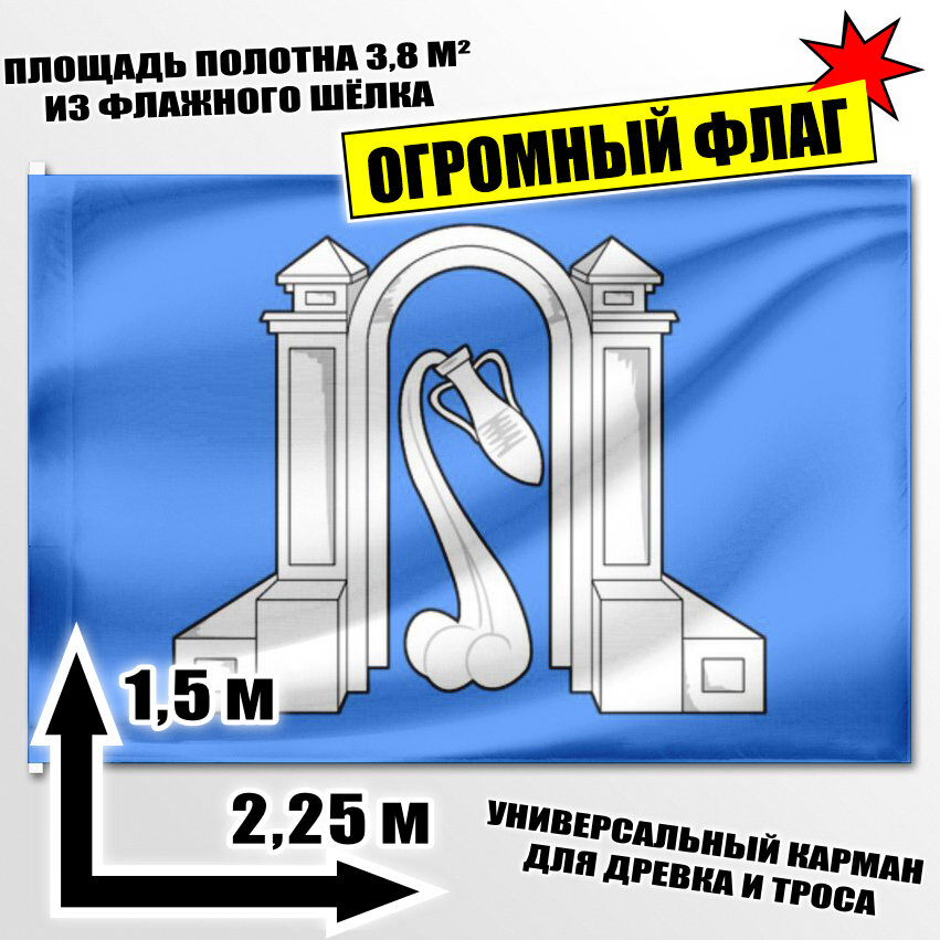 Флаг огромный Горячего Ключа 225x150 см