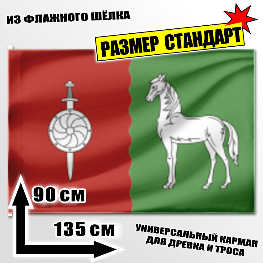 Флаг Данковского района 135x90 см.