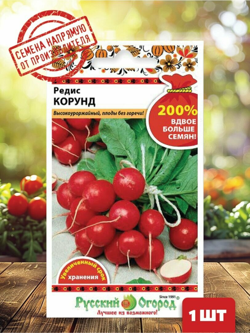 Семена растения редис корунд