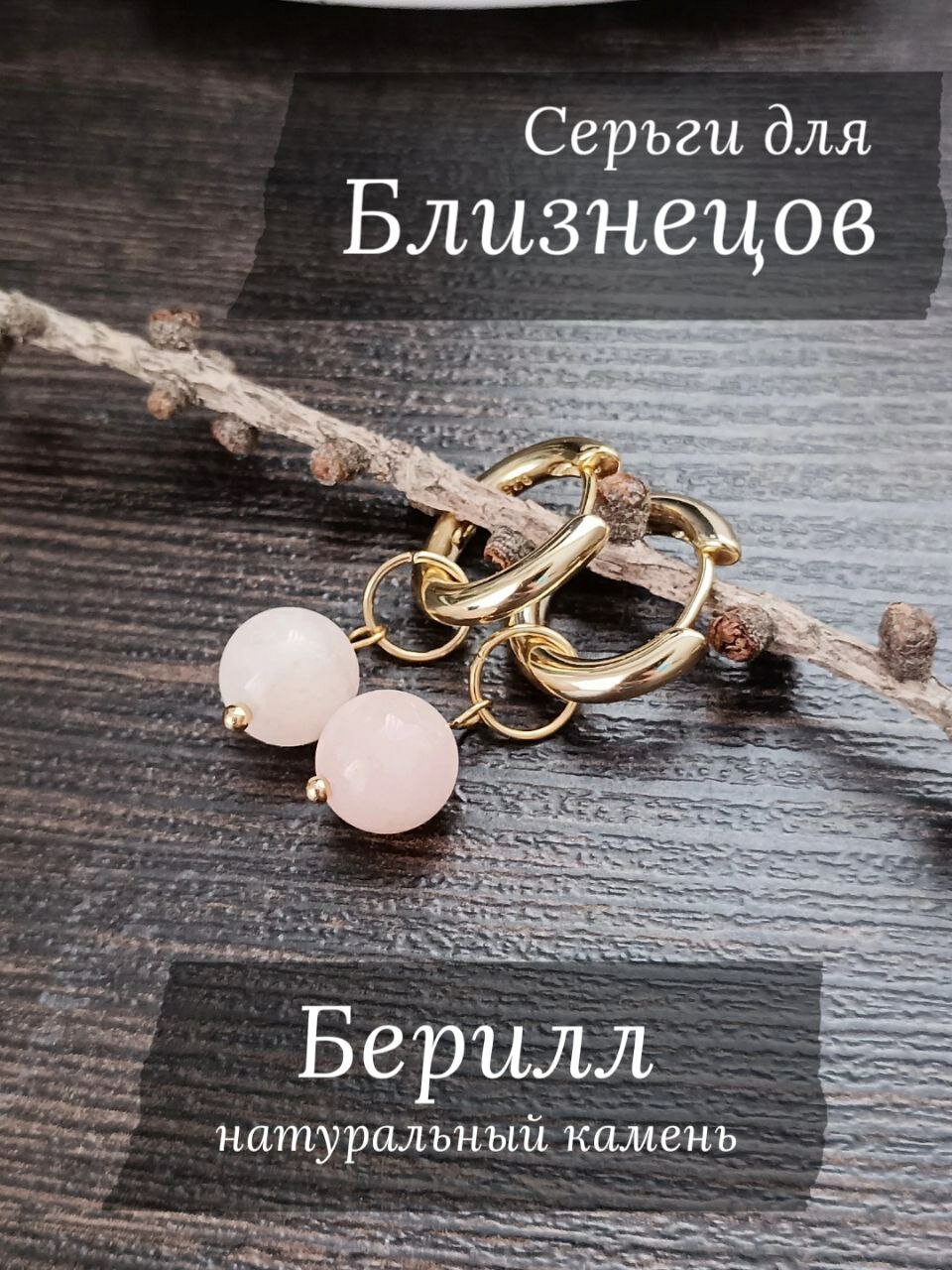 Серьги-трансформеры, берилл