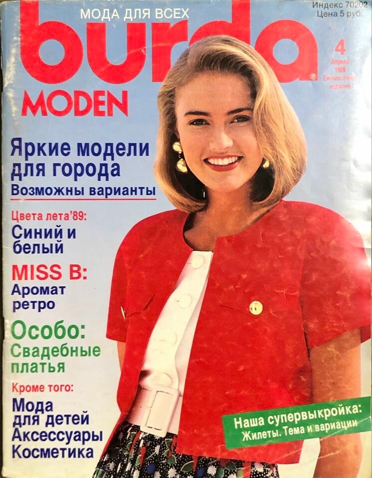Журнал Бурда (Burda) № 4 1989 год #2