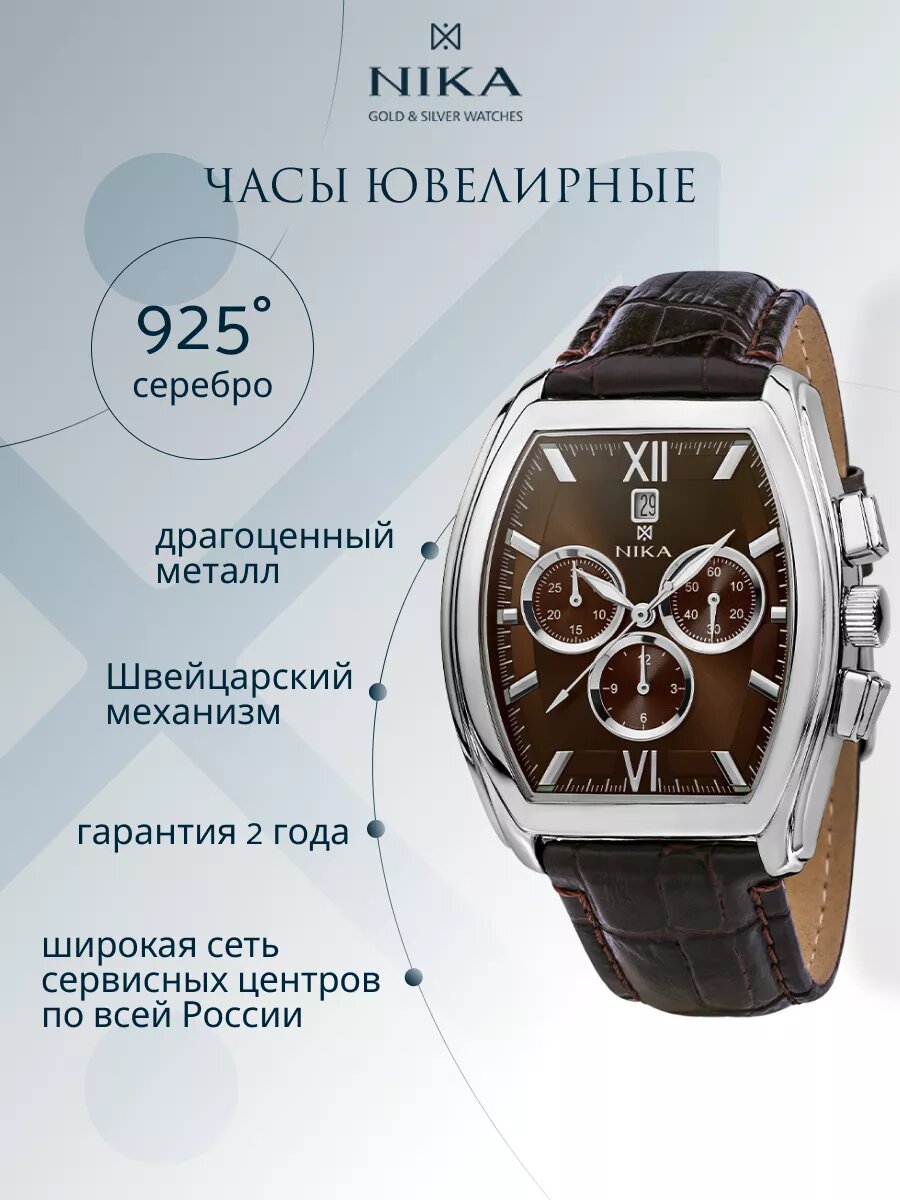 Наручные часы CELEBRITY, серебро