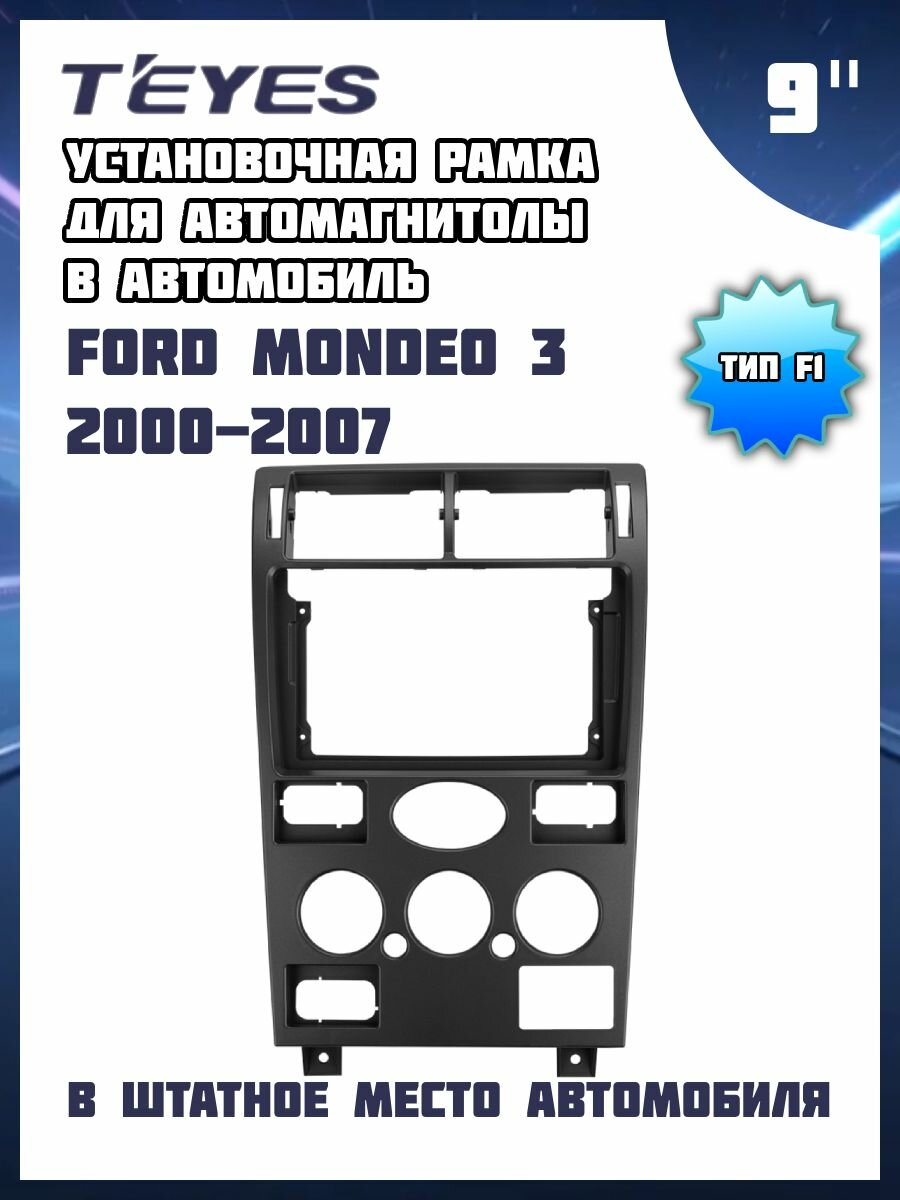 Установочная рамка TEYES для магнитолы 9" для Ford Mondeo 3 2000-2007 (Тип F1)