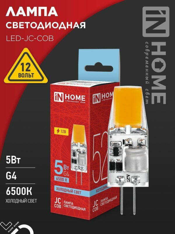 Лампа светодиодная 10 штук LED-JC-COB 5Вт 12В G4 6500К 520Лм IN HOME