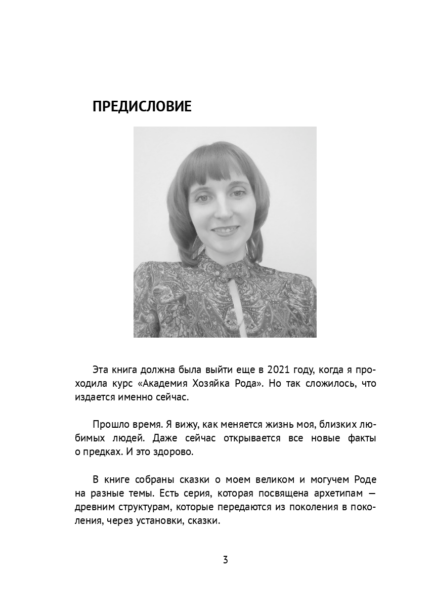 Крылья моего рода — фото 1