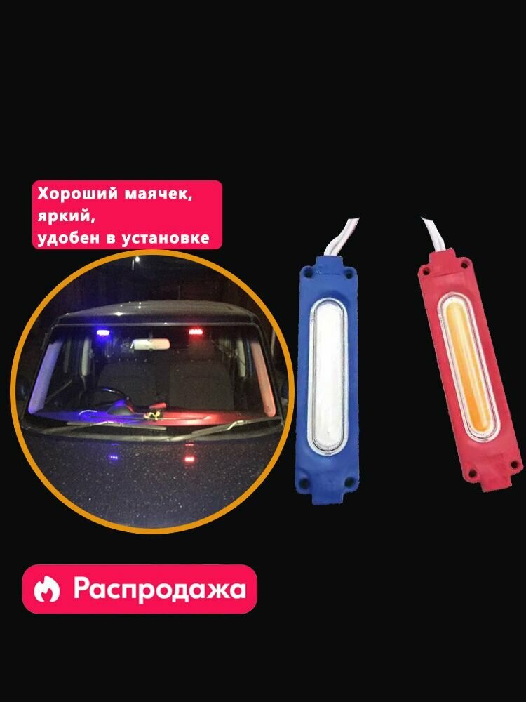 Стробоскоп BBAAMP, LED, 12V, ABS-пластик, длина 7см, ширина 2см