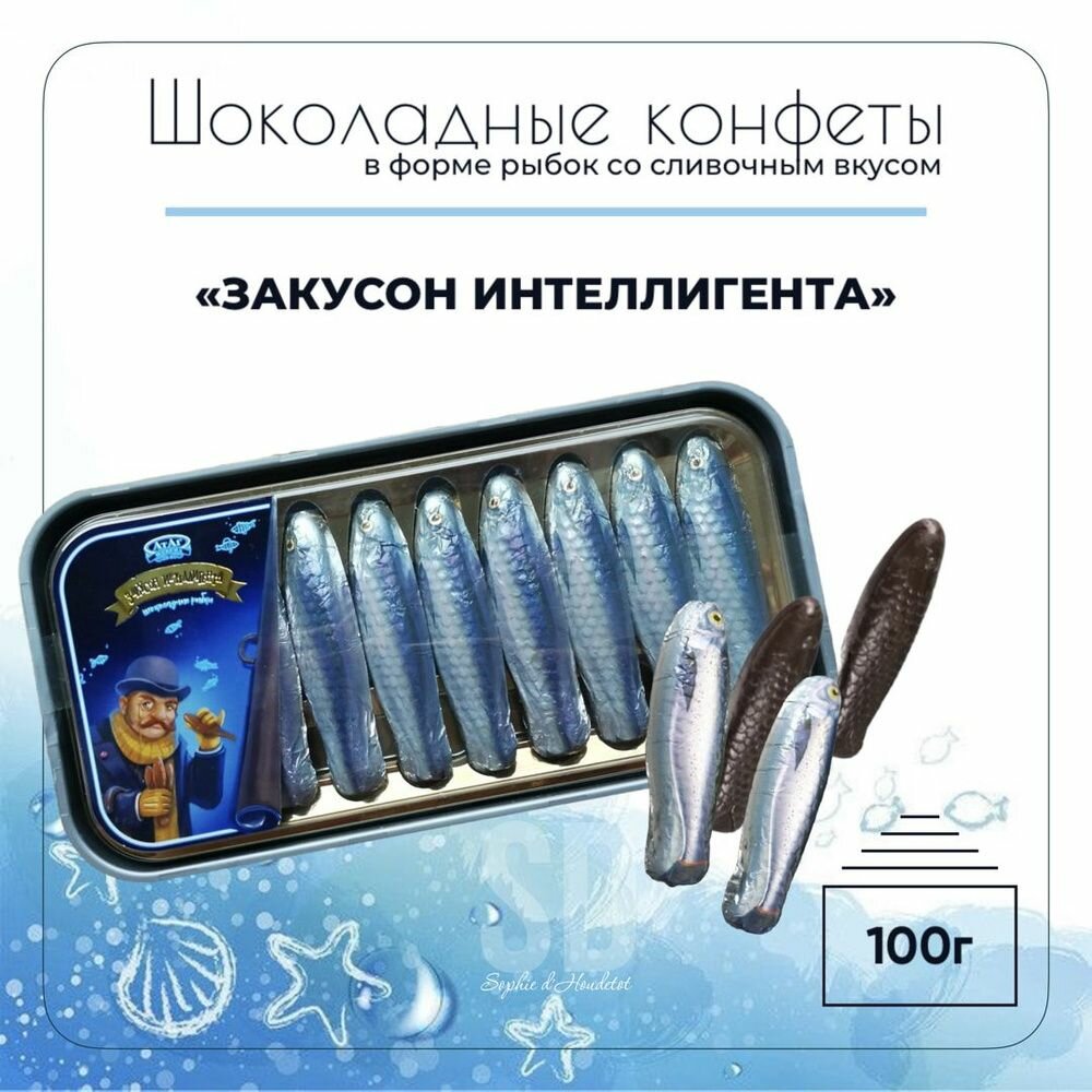 Конфеты шоколадные "Закусон интеллигента". 100 г. АтАг.