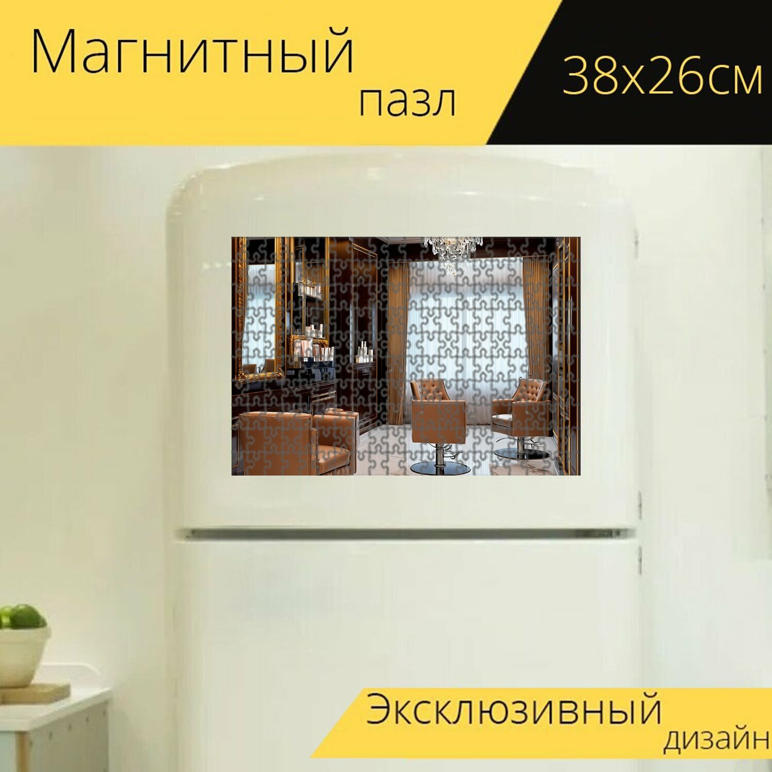 Магнитный пазл "Элегантный интерьер美容салона с роскошным дизайном: стены из темного дерева с изысканными золотыми элементами, стильные кресла с мягкими." для интерьера, 38х26 см.