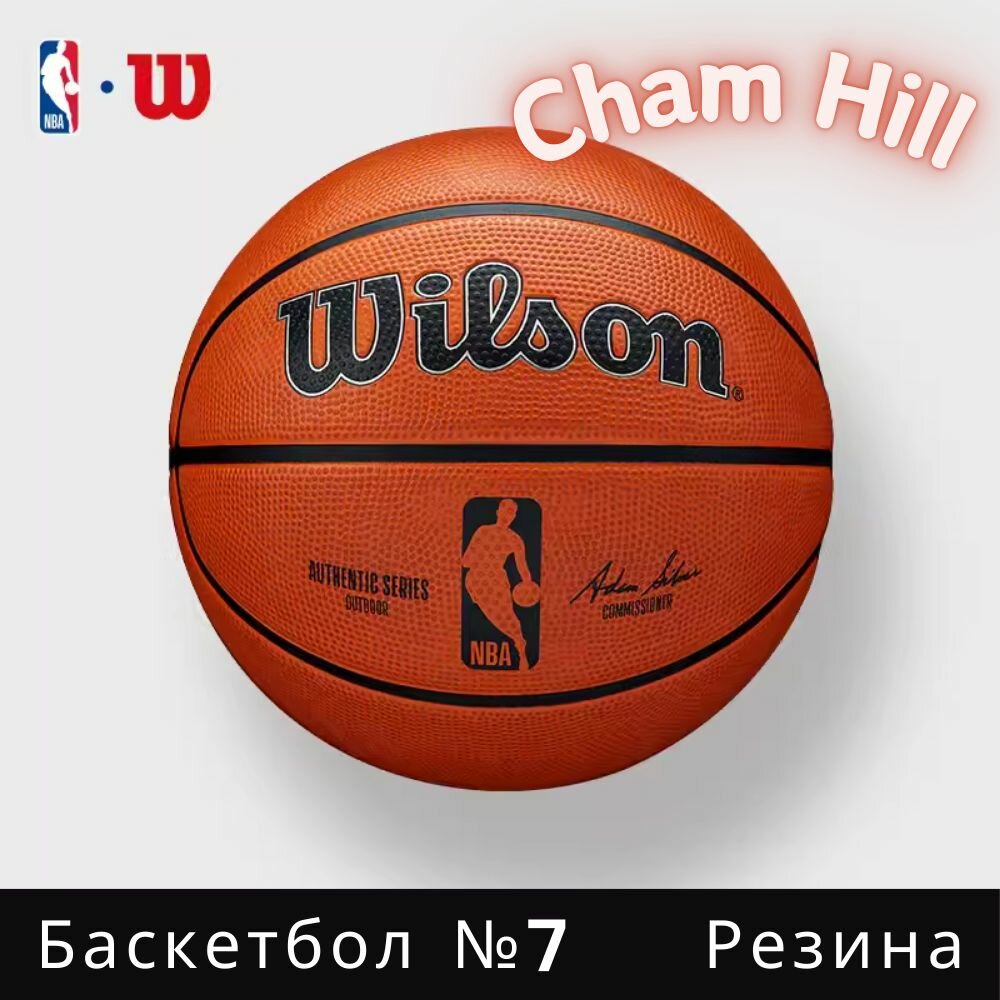 Мяч баскетбольный wilson NBA AUTHENTIC OUTDOOR, WTB7300IB07CN, размер 7