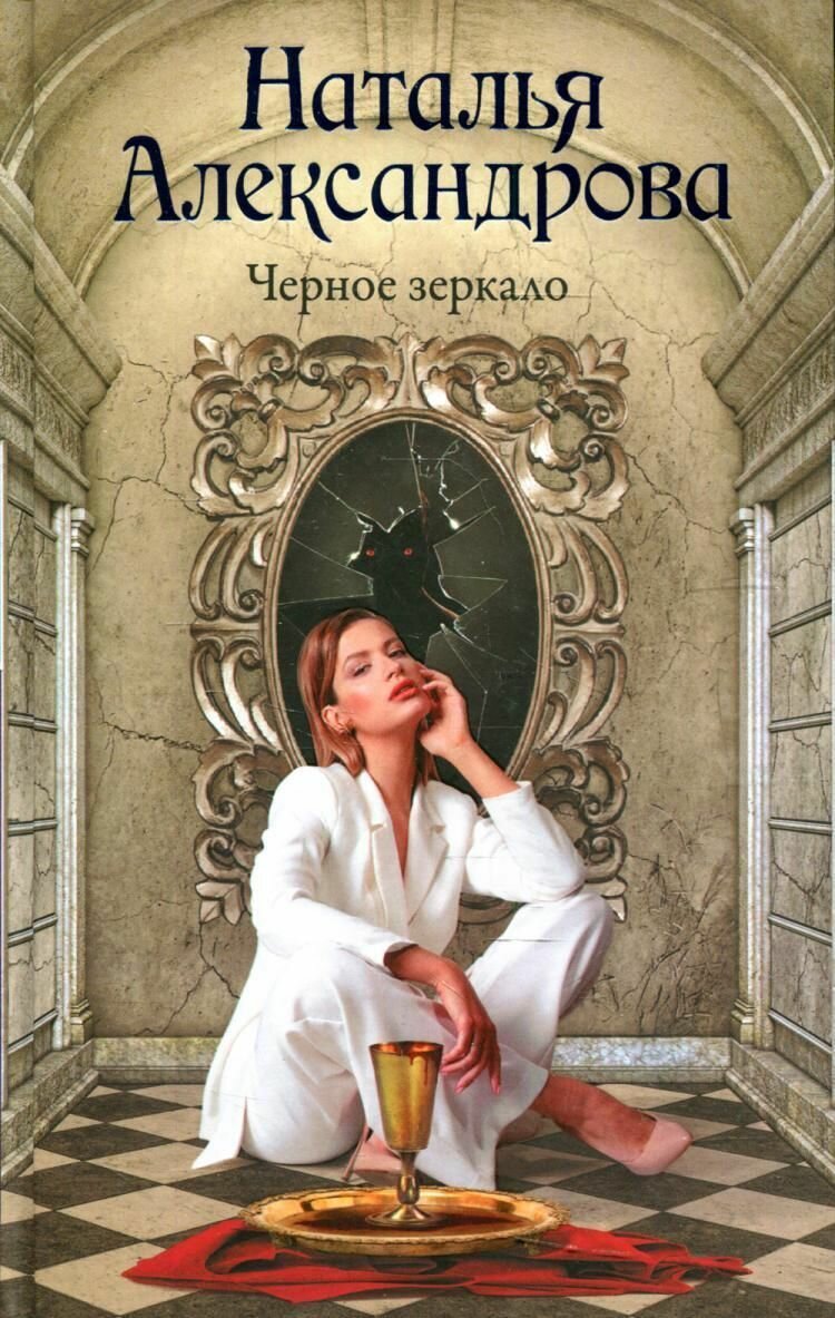 Черное зеркало