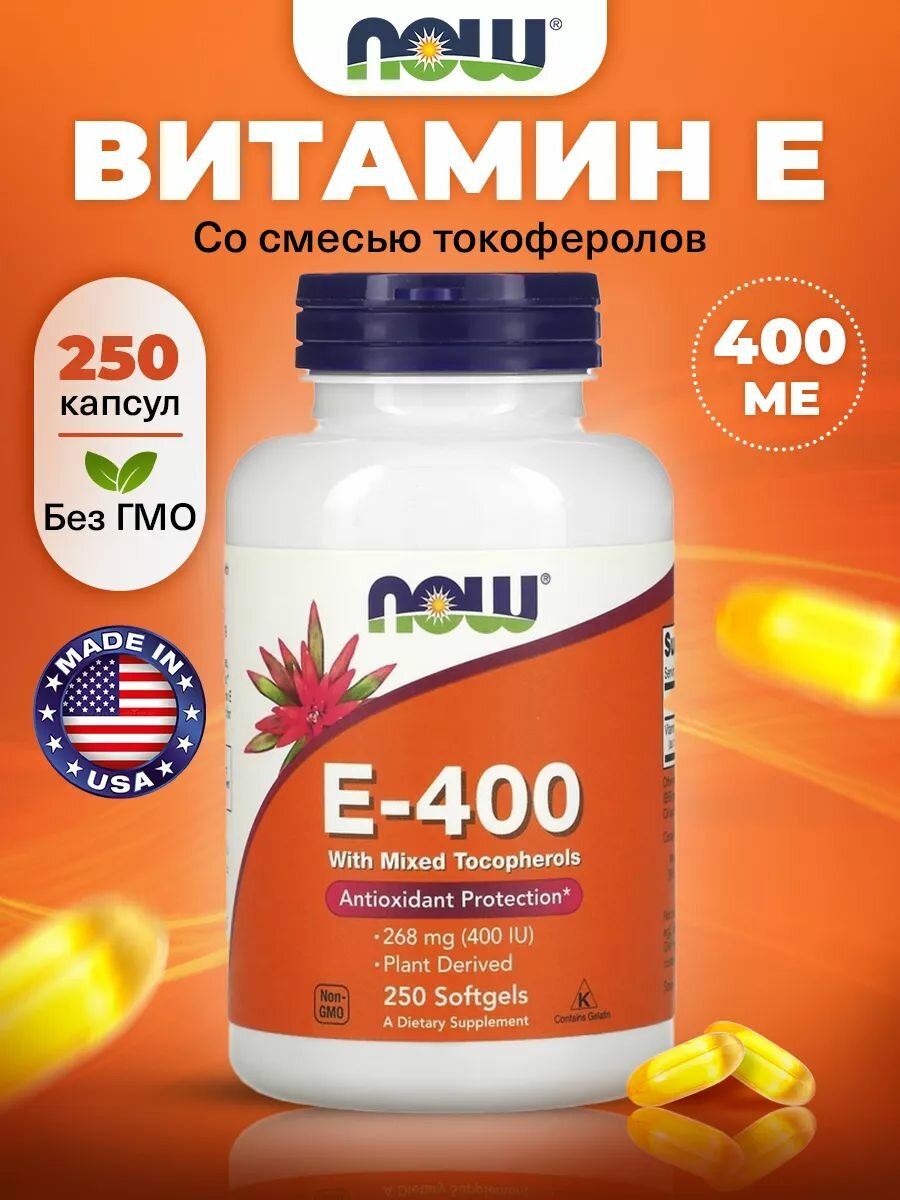 NOW Vitamin E-400, Витамин Е со смешанными токоферолами, 250 капсул, Антиоксидант, витамины для иммунитета взрослым