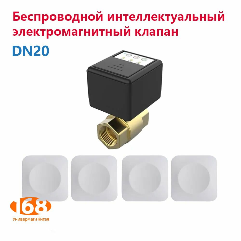 Беспроводная система сигнализации утечки воды с 433MHz латунный умный клапан для 1 дюймовой трубы DN20