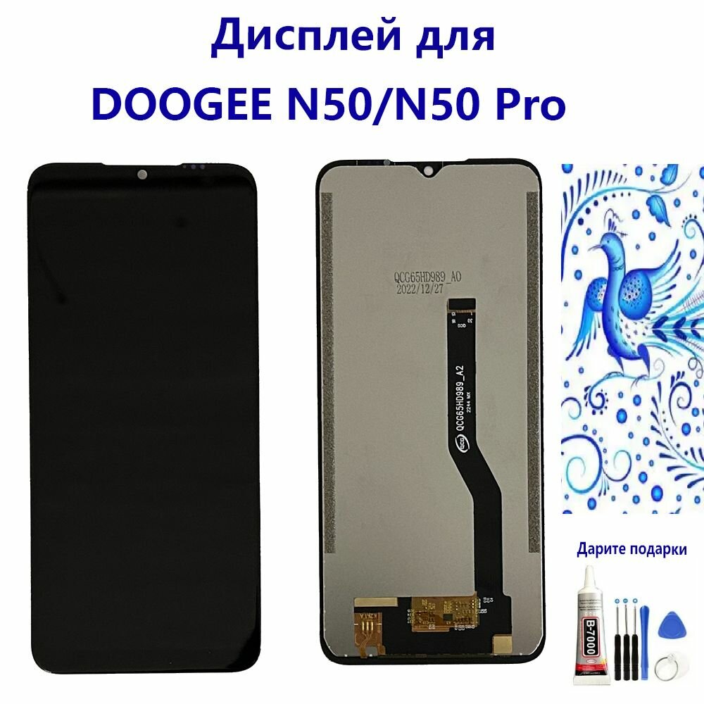 Дисплей для Doogee N50 N50 Pro, дисплей в сборе с сенсорным экраном, черный , содержать инструментов
