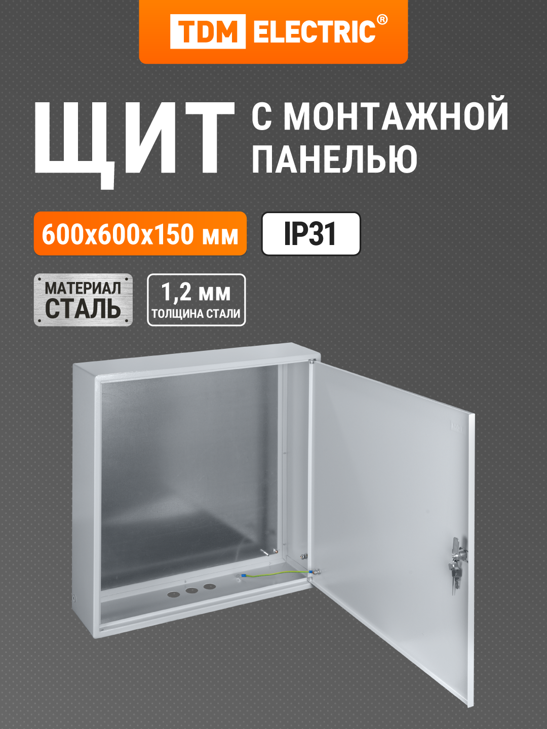Щит электрический ЩМП-6.6.1-0 (600х600х150) TDM ELECTRIC