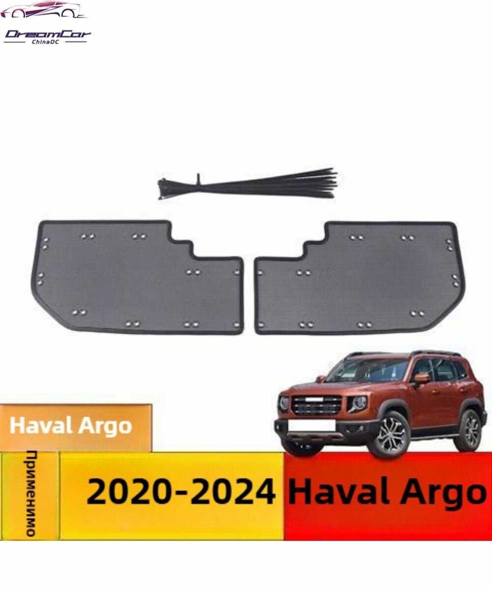 2020-2024 Haval Argo / Argo X Сетка москитная на бампер и решетку радиатора автомобиля