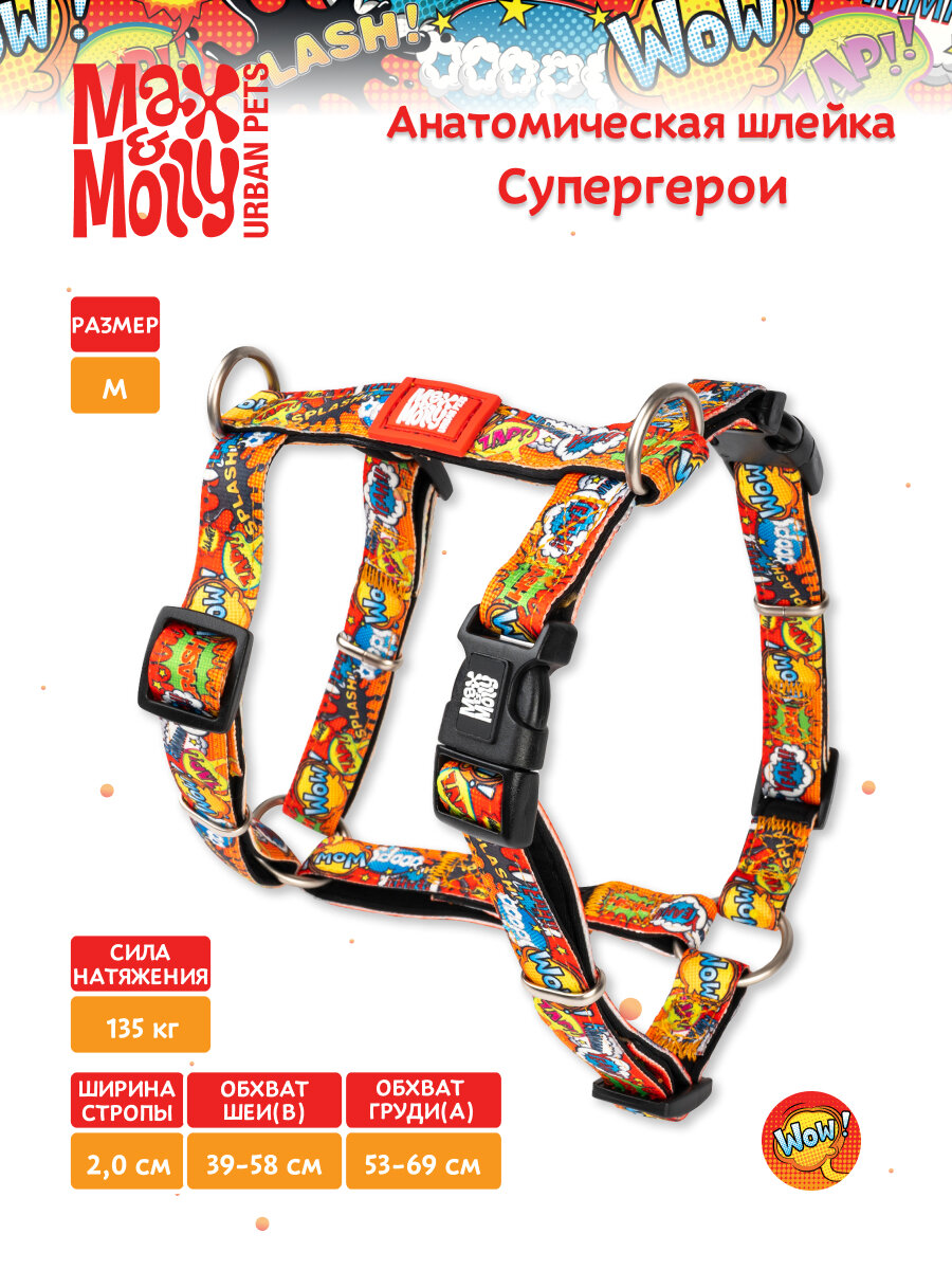 Шлейка для собак Н-образная шлейка, M, Супергерои, Max&Molly