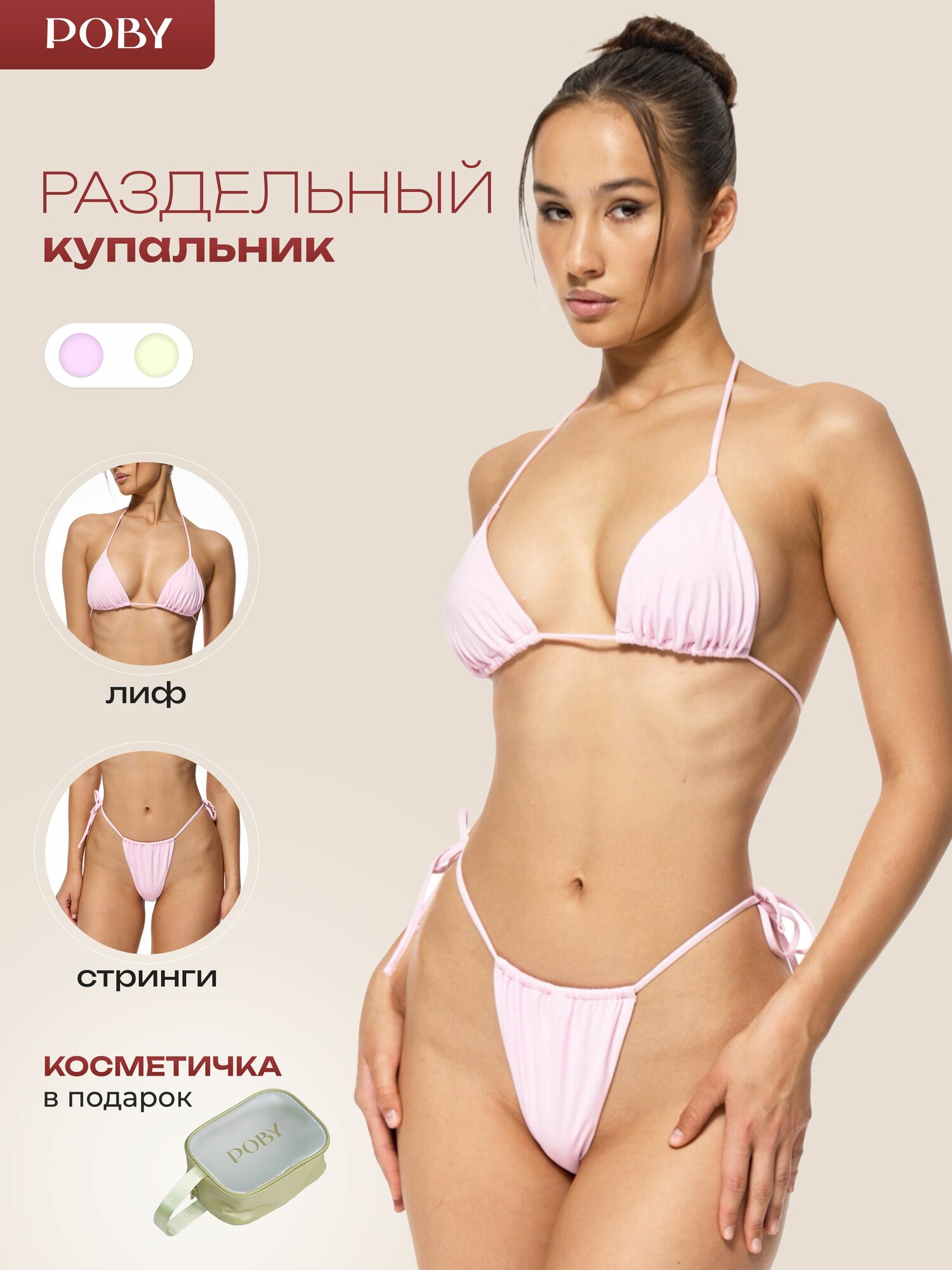 Купальник