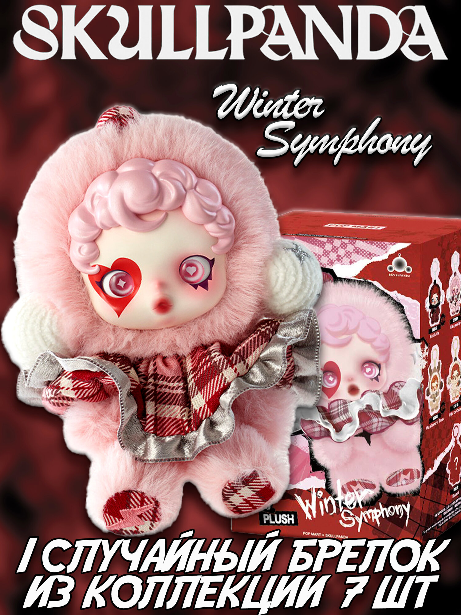 Фигурка-сюрприз SKULL PANDA WINTER SYMPHONY