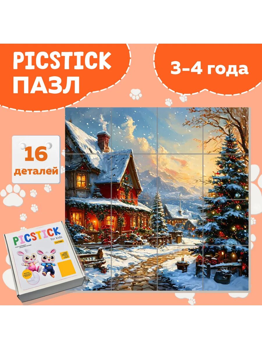Пазл для детей новогодний Новогоднее утро 16 эл. 16*16 см