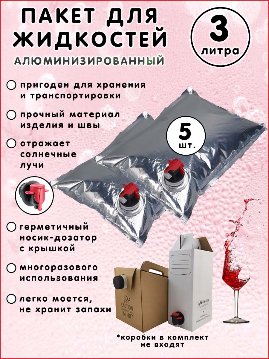 Пакет для хранения жидкостей, с краном, алюминизированный, 3 л