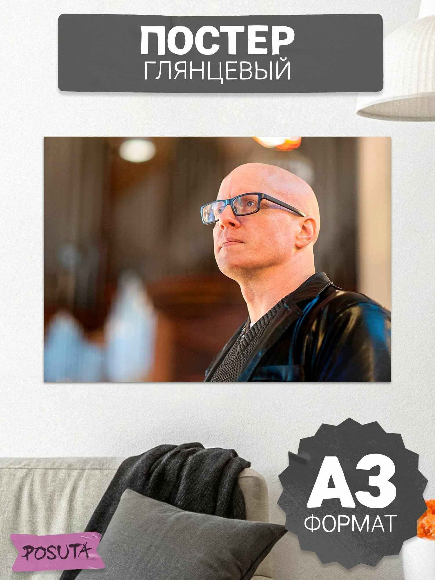 Постер на стену интерьерный Нико Видиц