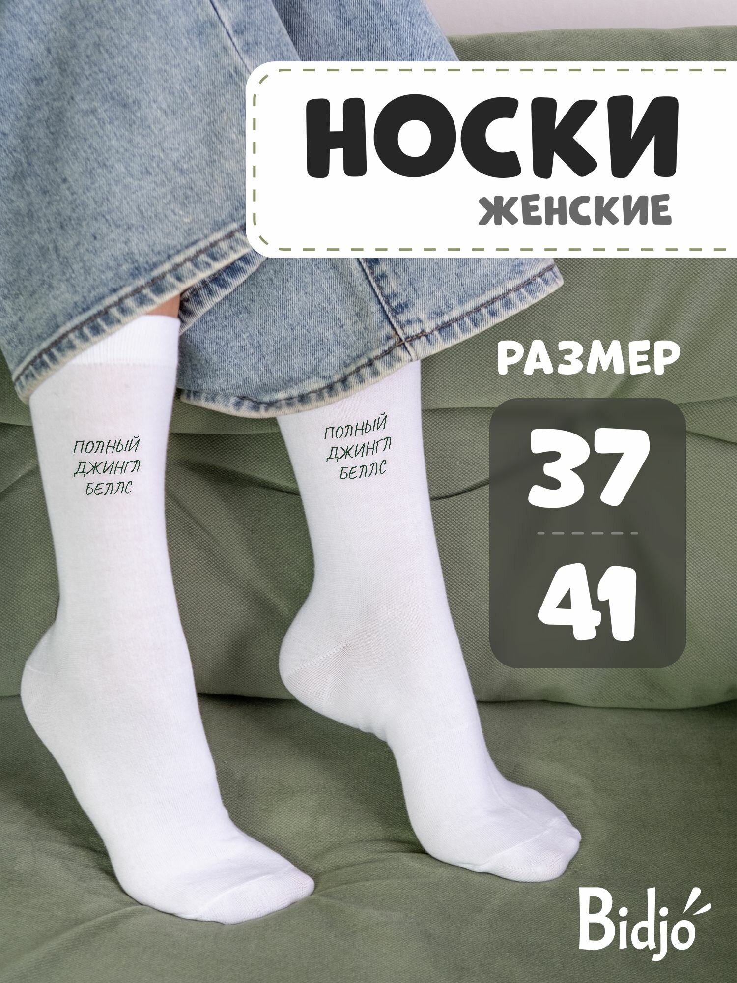 Носки спортивные Bidjo