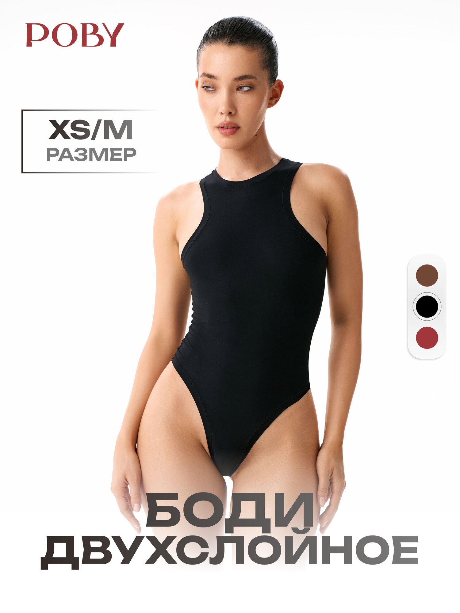 Боди бельевое