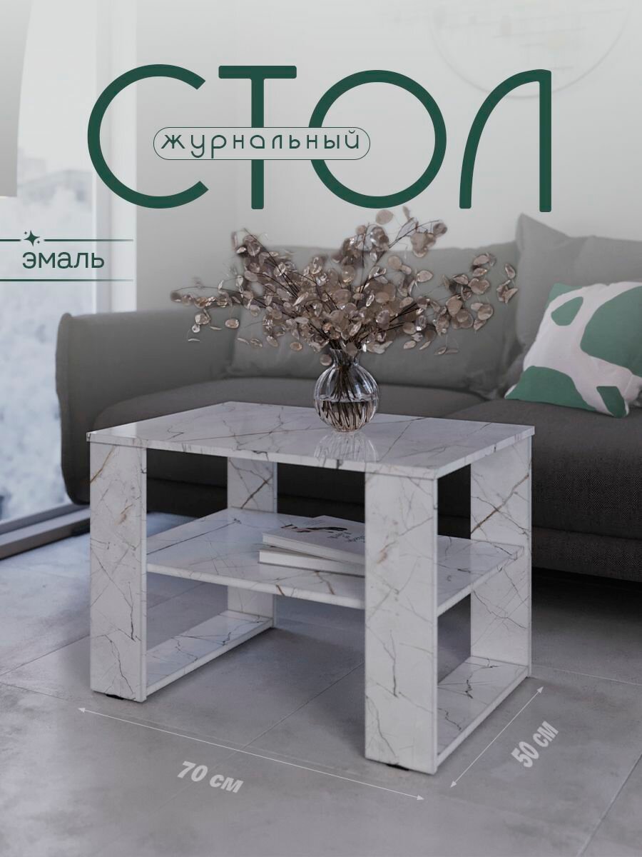 Журнальный столик, кофейный с полкой Мокко, Квадро-М+, оникс глянец, 73х50х50 см